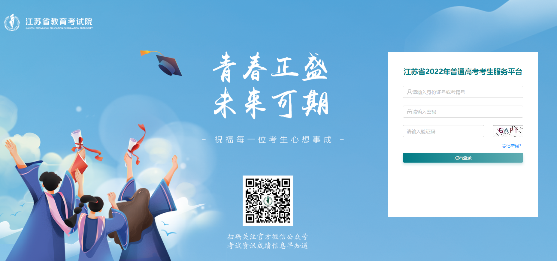 2022年普通高考江苏省考生录取结果查询